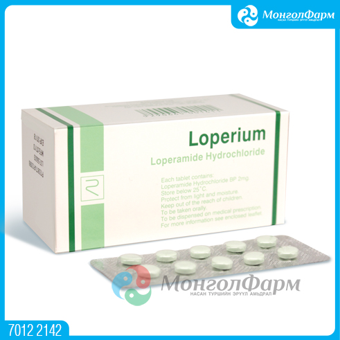 Лопериум 2мг №100 | Харилцагч